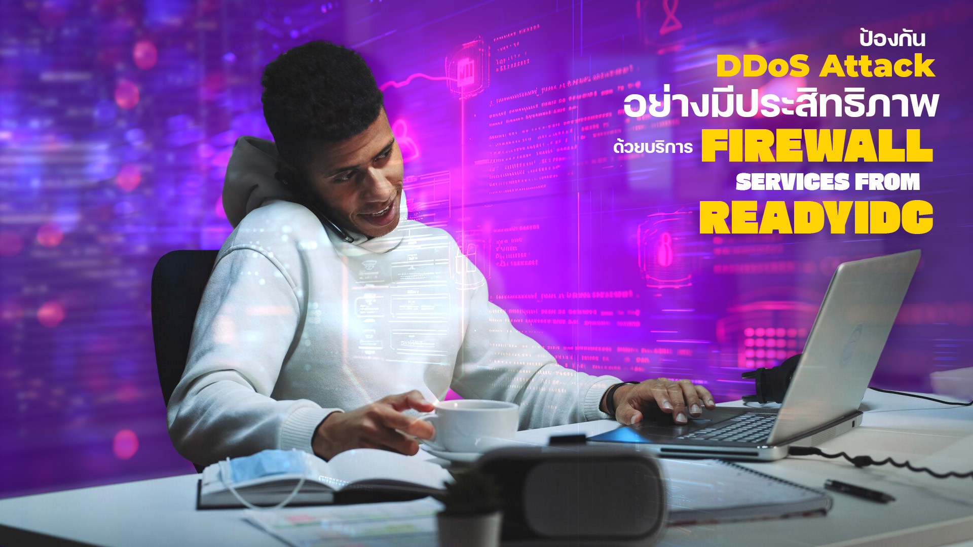 อัพเดตใหม่! DDoS Attack ในปี 2025: ภัยคุกคามที่คุณต้องรู้ - ReadyIDC